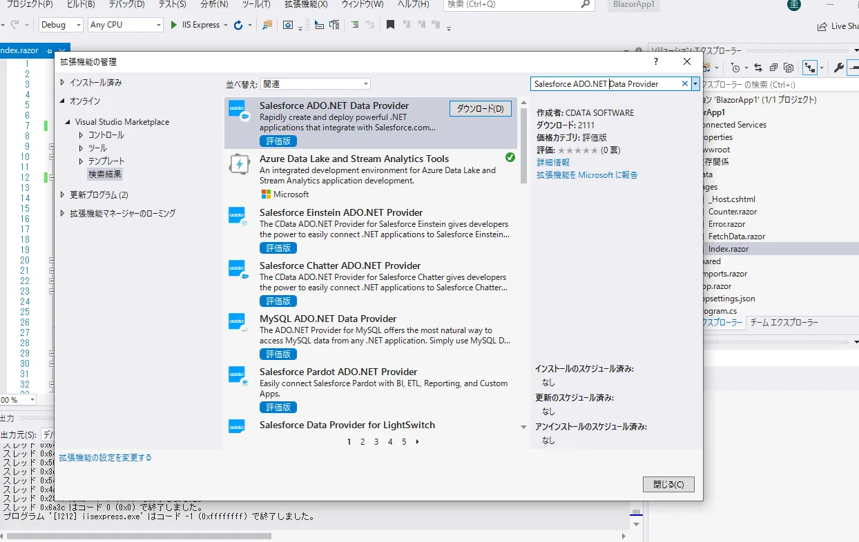 Blazor でMySQL のデータにリアルタイムで連携するアプリを構築 | ナレッジベース | CData Software Japan