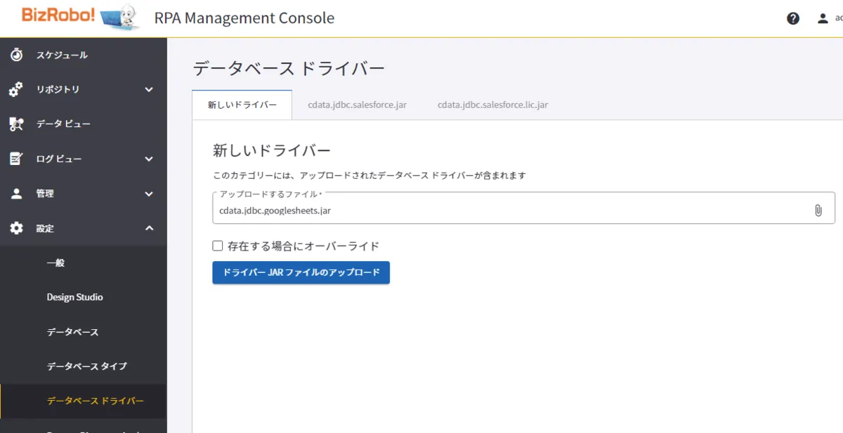 RPA ツールBizRobo! でOffice 365 に連携したフローを作成する | ナレッジベース | CData Software Japan