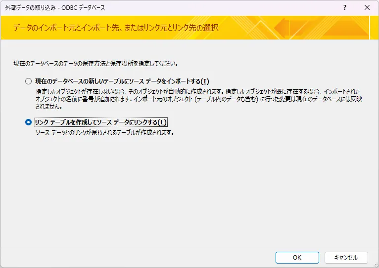 Microsoft Access リンクテーブルからPostgreSQL のデータに接続・更新する方法 | ナレッジベース | CData Software Japan