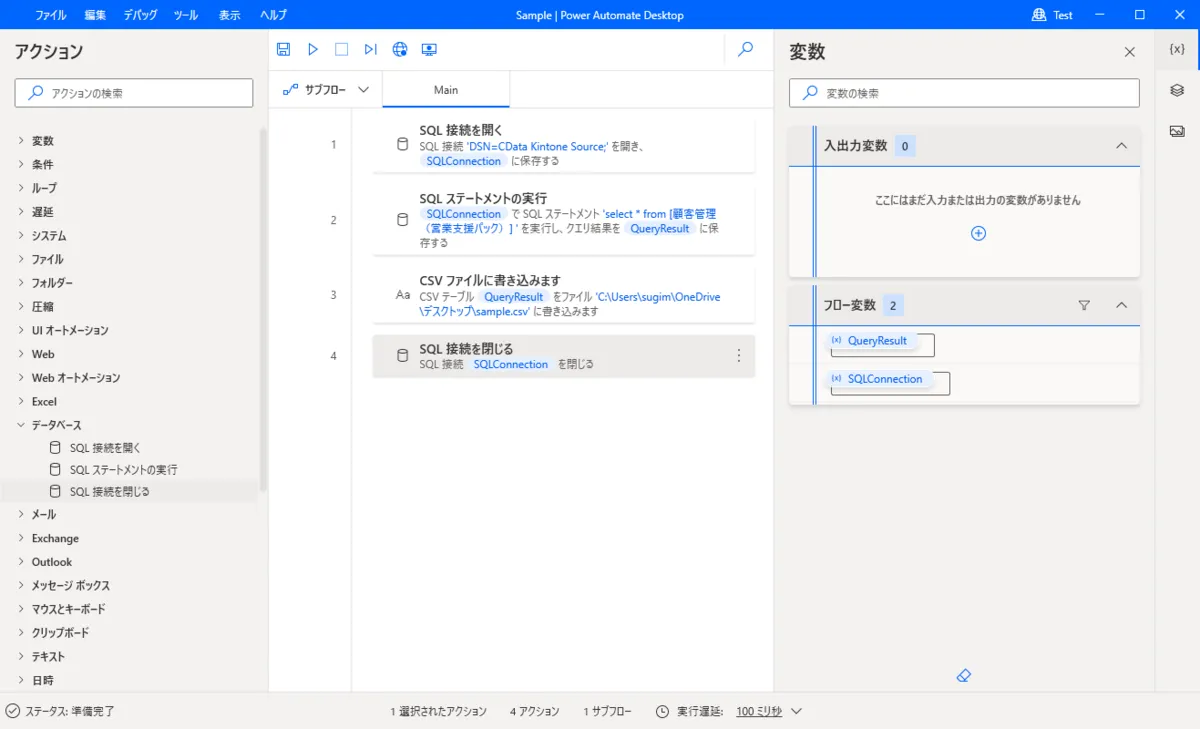RPA ツールPower Automate Desktop からSAP のデータに接続する方法（CSV ファイルの生成自動化） | ナレッジベース | CData Software Japan