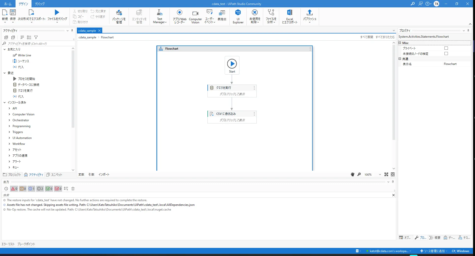RPA ツールUiPath でSharePoint のデータを連携利用する方法 | ナレッジベース | CData Software Japan