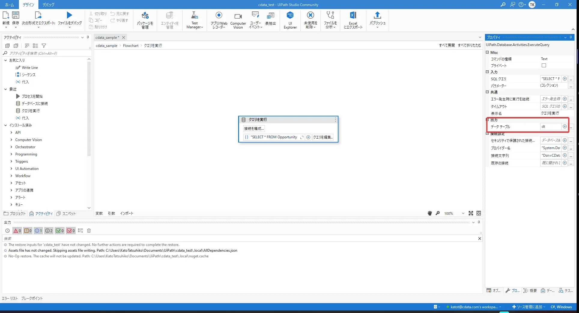 RPA ツールUiPath でSharePoint のデータを連携利用する方法 | ナレッジベース | CData Software Japan