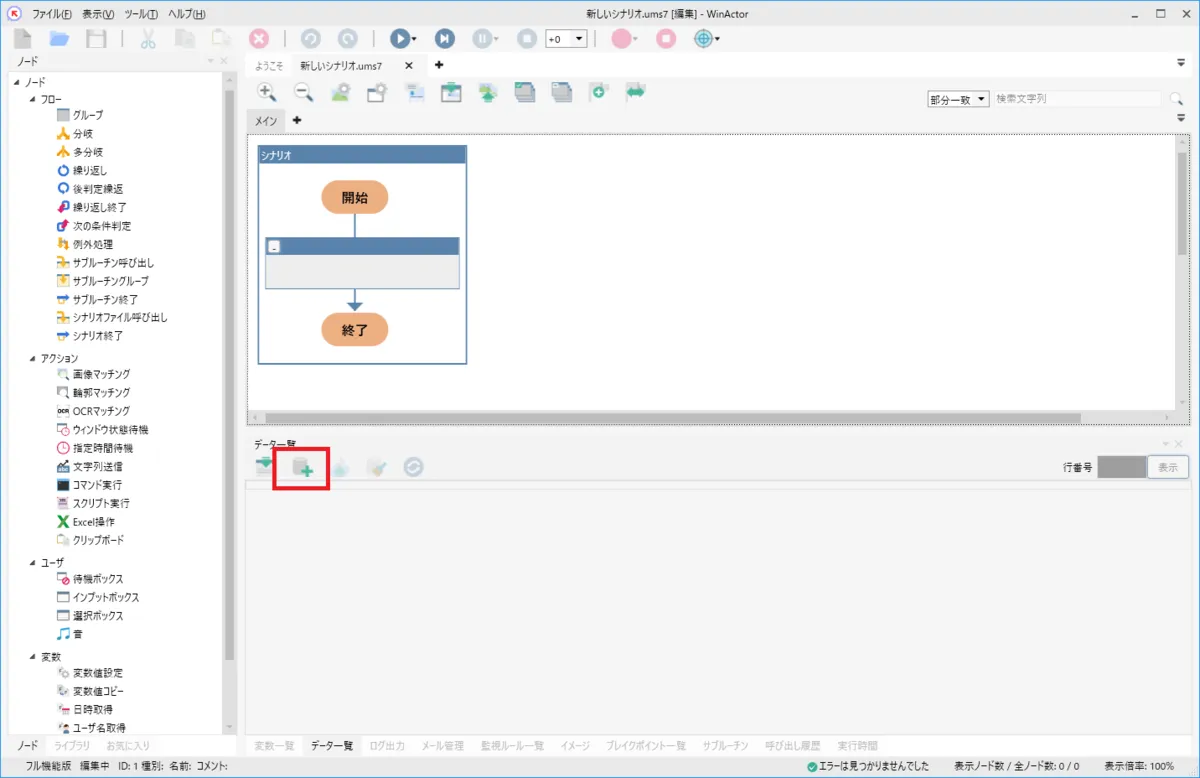 国産RPAツールWinActor でKlaviyo のデータを連携したワークフローを作成 | ナレッジベース | CData Software Japan
