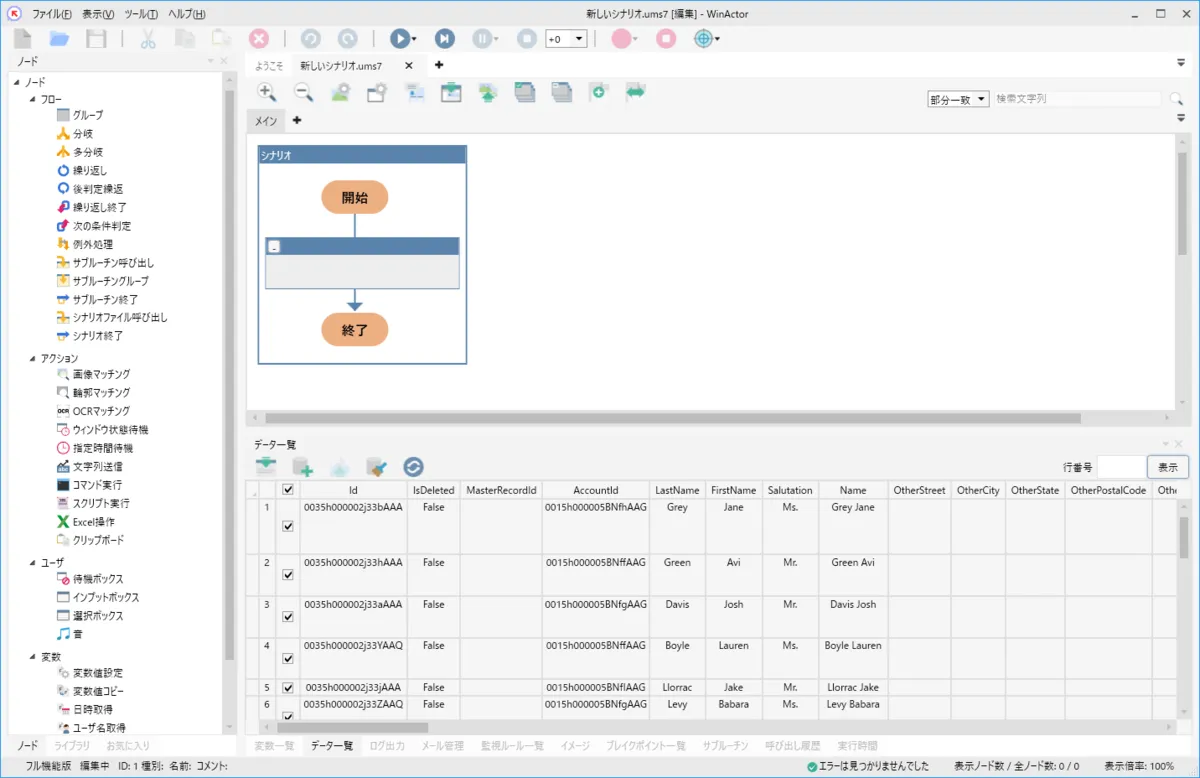 国産RPAツールWinActor でPower BI XMLA のデータを連携したワークフローを作成 | ナレッジベース | CData Software Japan