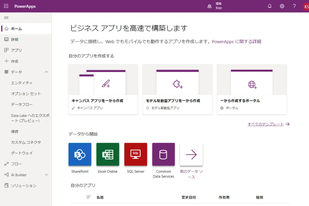 【ノーコード】Power Apps データフローを使ってREST のデータをDataverse に連携する方法 | ナレッジベース | CData Software Japan