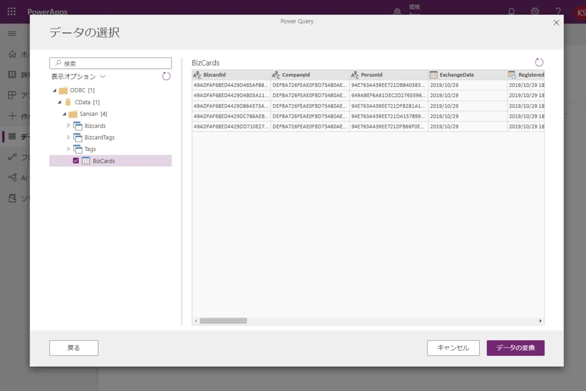 【ノーコード】Power Apps データフローを使ってOracle のデータをDataverse に連携する方法 | ナレッジベース | CData Software Japan
