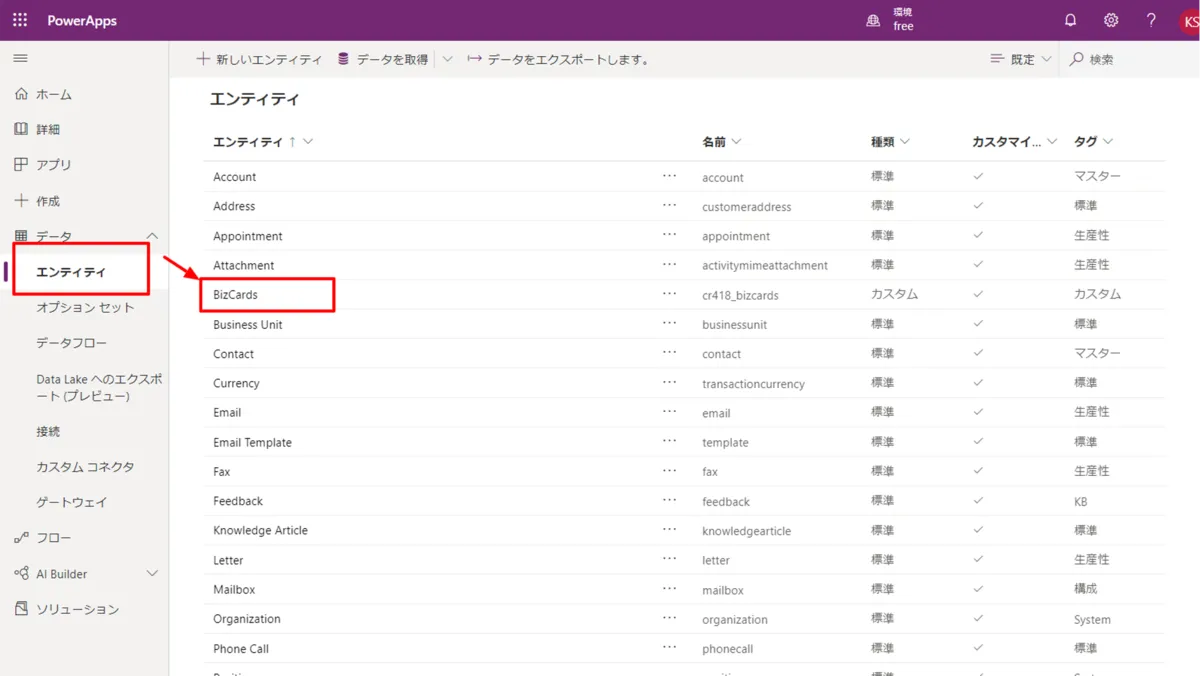 【ノーコード】Power Apps データフローを使ってOracle のデータをDataverse に連携する方法 | ナレッジベース | CData Software Japan