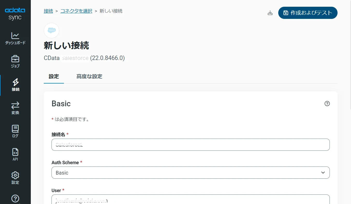 【ノーコード】SAP のデータをCSV ファイルに連携する方法 | ナレッジベース | CData Software Japan