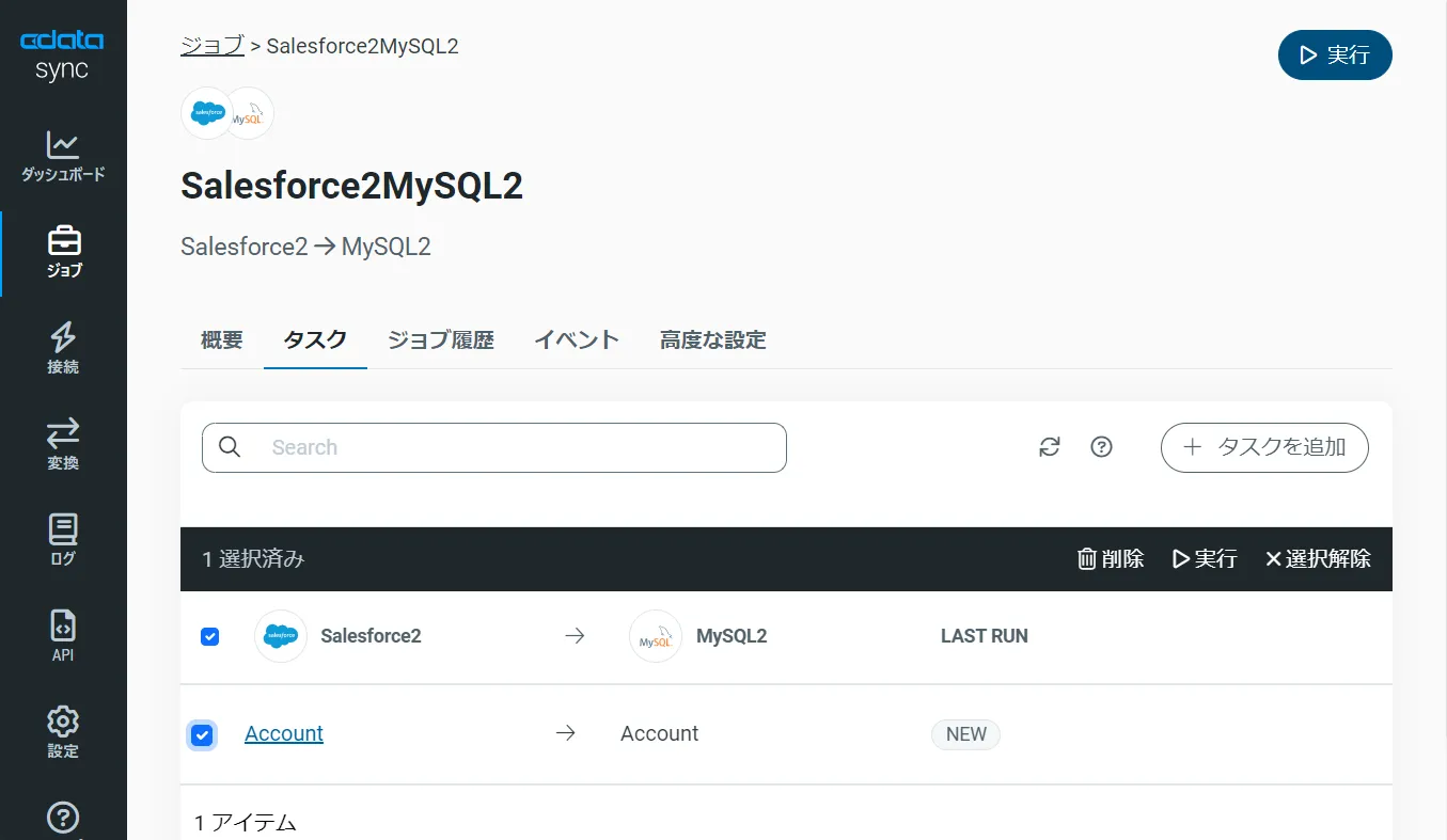 【ノーコード】CSV のデータをCSV ファイルに連携する方法 | ナレッジベース | CData Software Japan